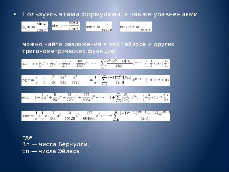 ПРЕЗЕНТАЦИЯ ПО МАТЕМАТИКЕ НА ТЕМУ ТРИГОНОМЕТРИЯ. РАБОТУ ВЫПОЛНЯЛА ...
