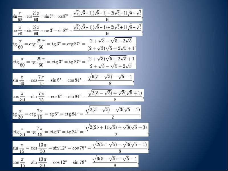 ПРЕЗЕНТАЦИЯ ПО МАТЕМАТИКЕ НА ТЕМУ ТРИГОНОМЕТРИЯ. РАБОТУ ВЫПОЛНЯЛА ...