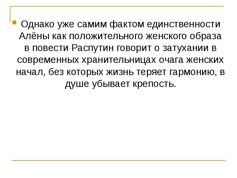В.Распутин «Пожар»