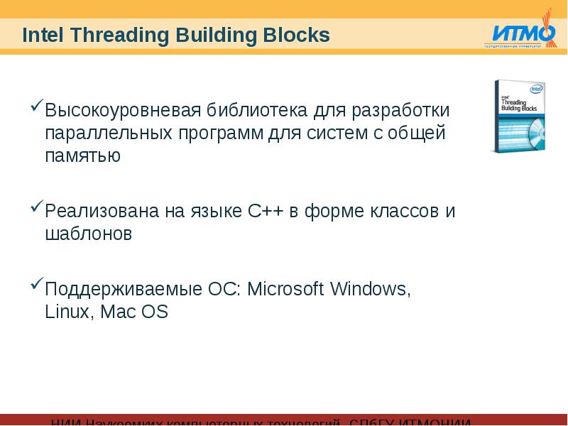 Разработка параллельных приложений для многоядерных систем