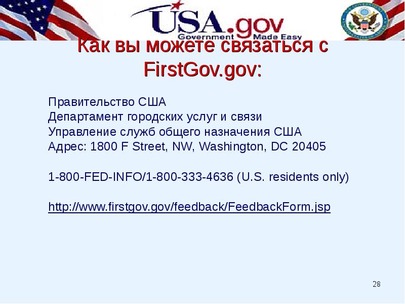 USA.gov Официальный веб-портал правительства США