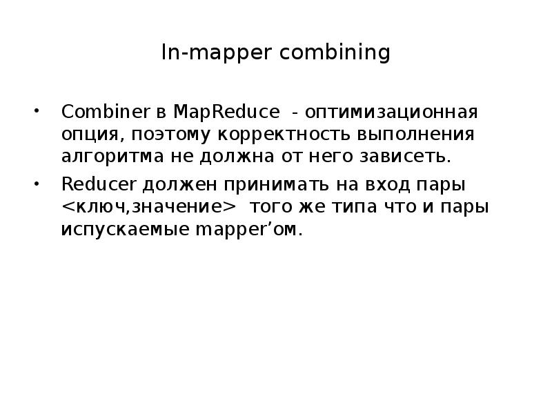 Шаблоны проектирования Hadoop MapReduce