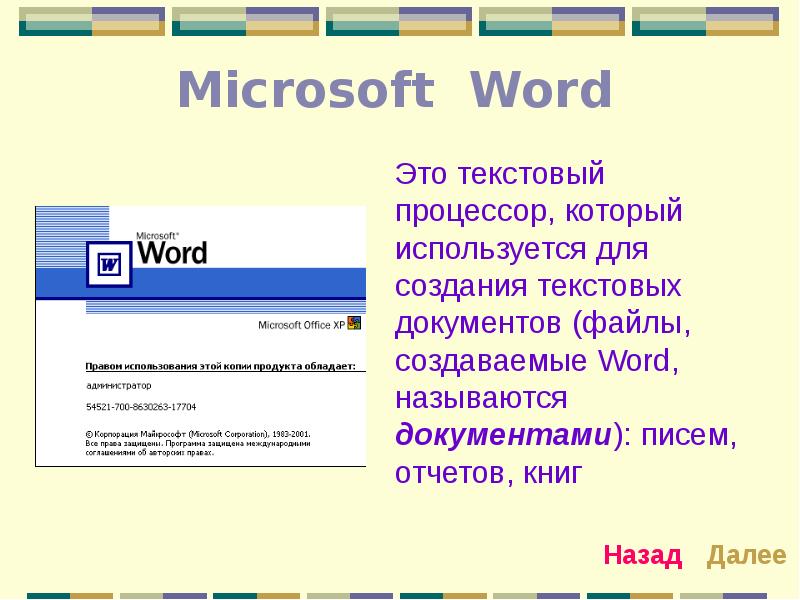 Офисные программы