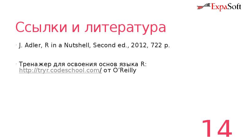 Основы языка R