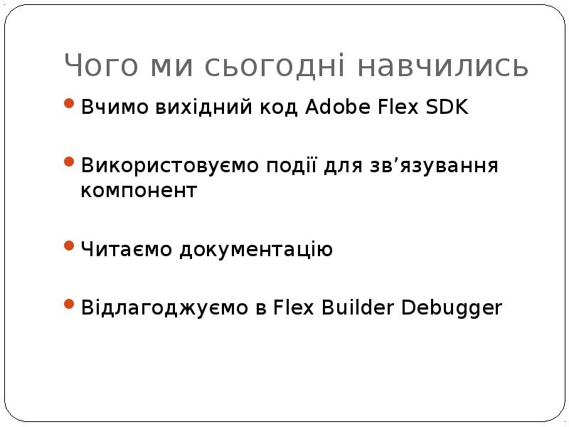 Редактор тексту в Adobe Flex - тут і зразу ж (там де клікнув мишкою)