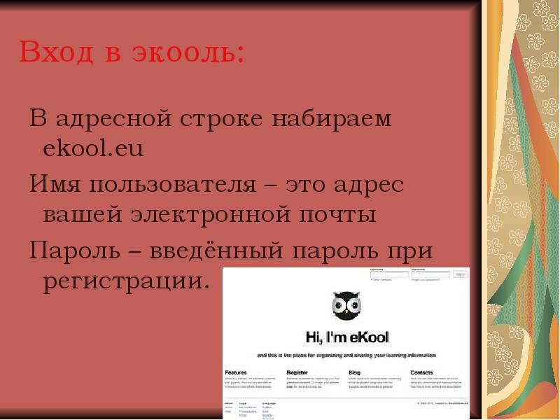 Как зарегистрировать ученика в Ekool