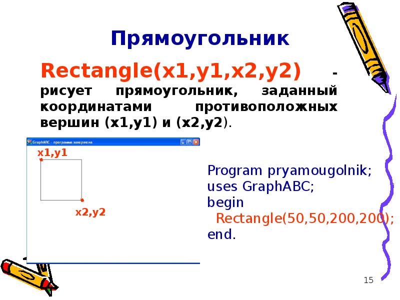 Pascal Модуль GraphABC