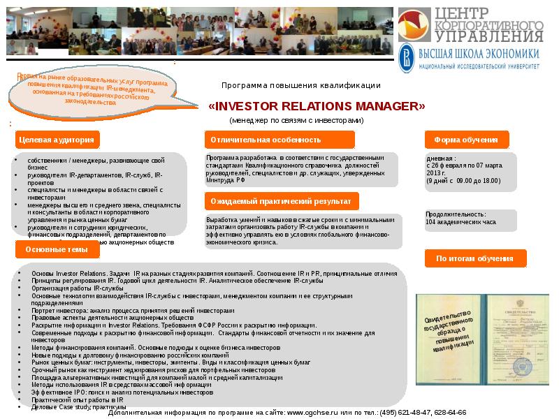 «INVESTOR RELATIONS MANAGER»
