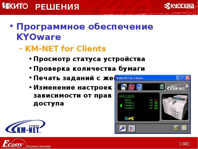 Решения и устройства