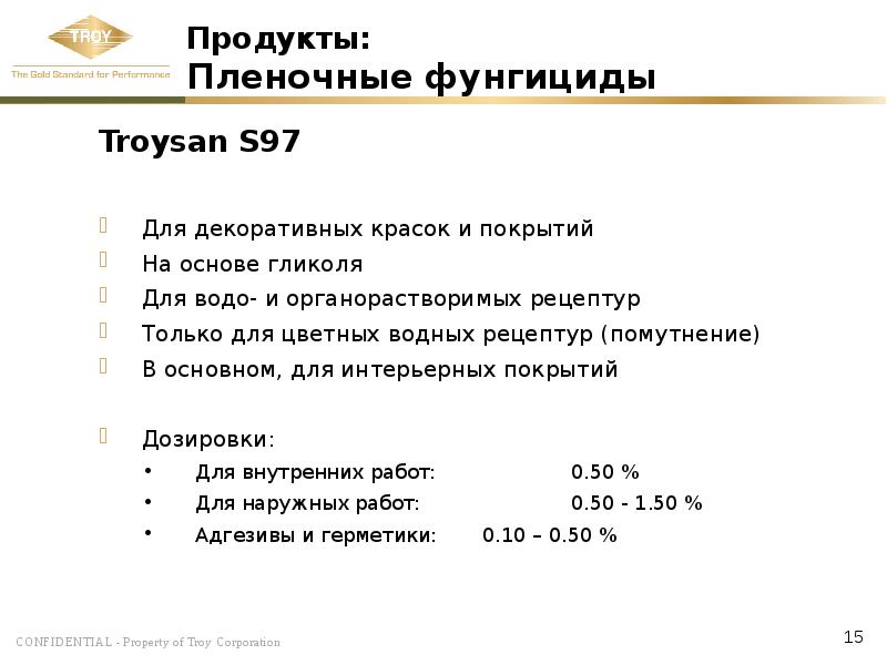 Пленочные консерванты