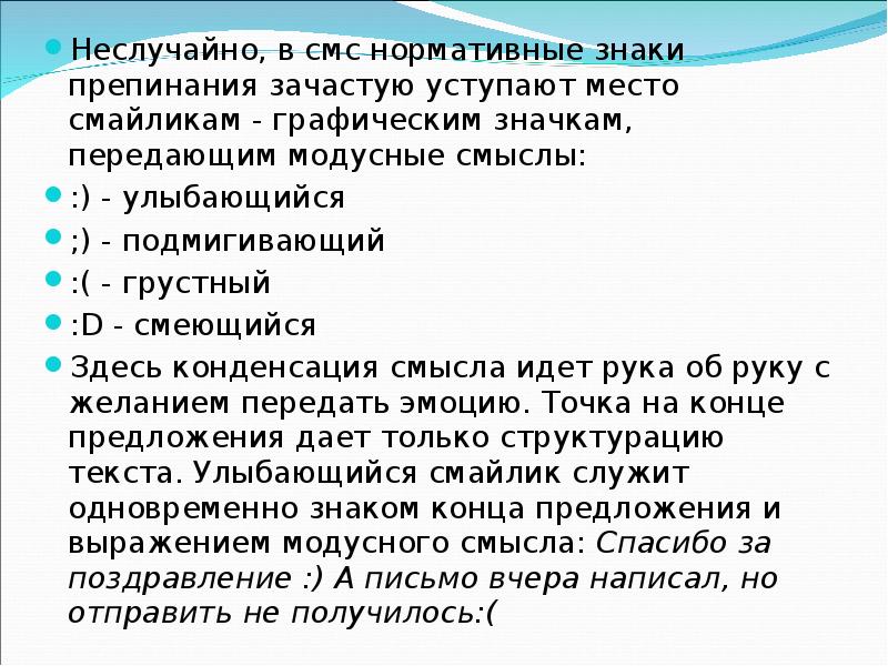 Язык смс: