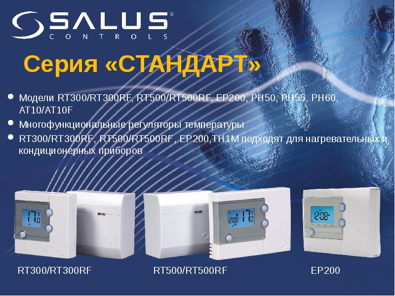 Регуляторы температуры