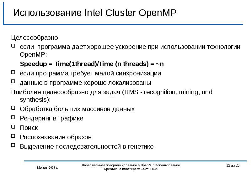 Использование OpenMP на кластере