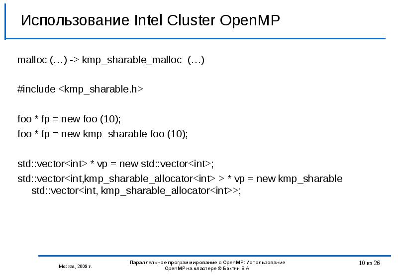 Использование OpenMP на кластере