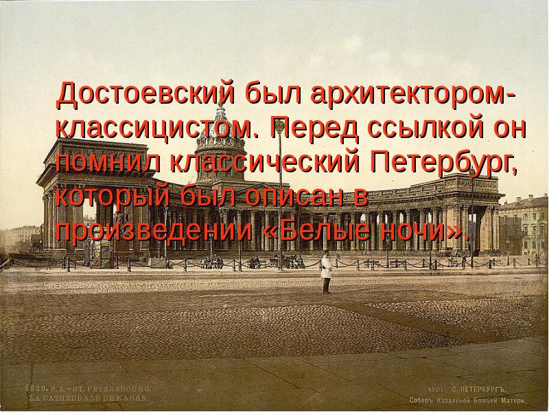 Путешествие по Петербургу Достоевского.