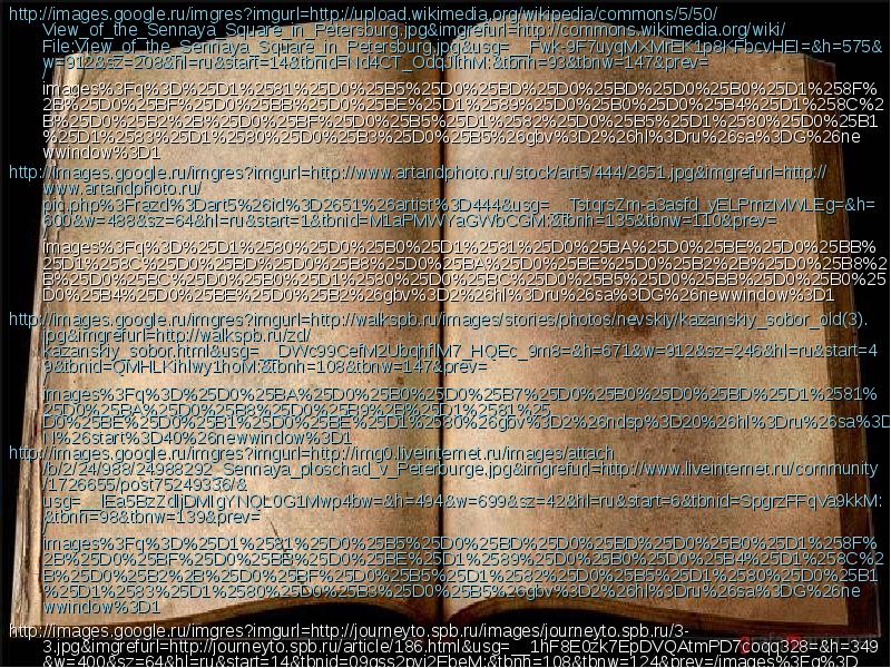 Путешествие по Петербургу Достоевского.