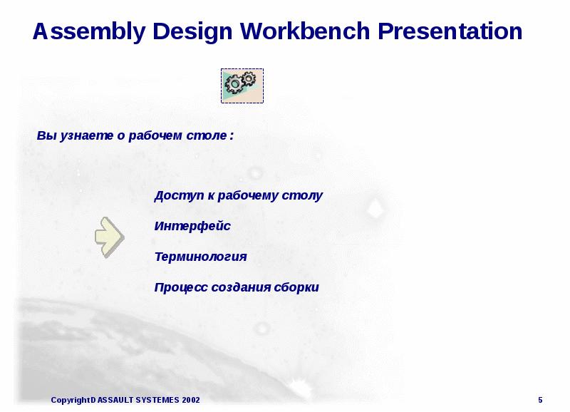 Assembly Design Основы