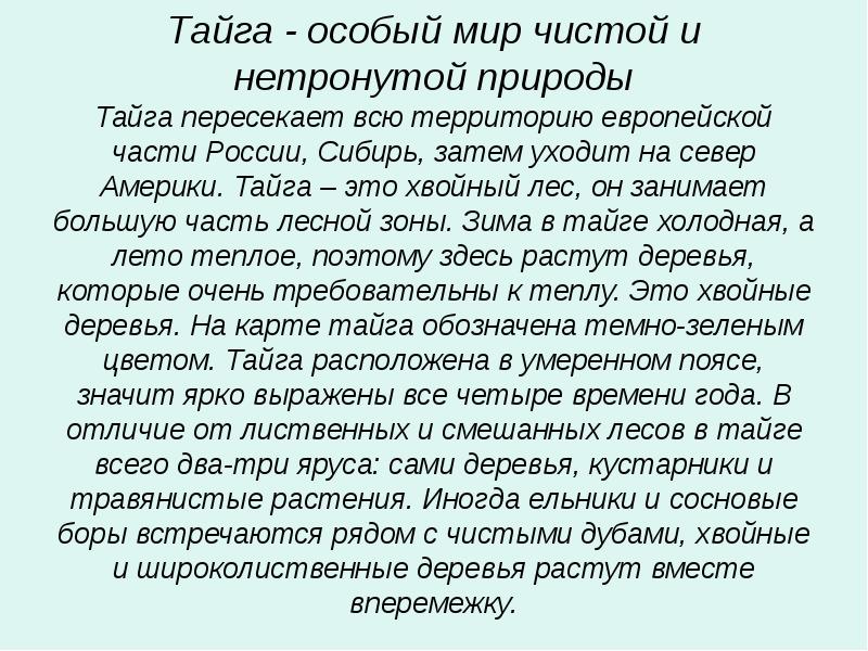 Тайга