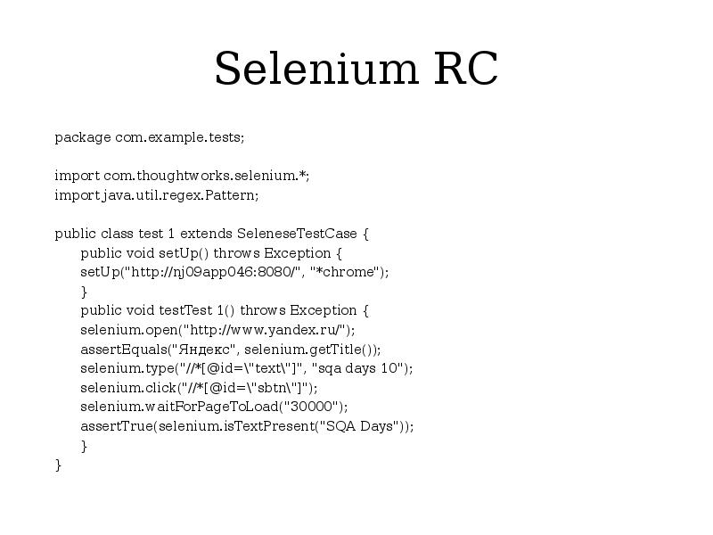 Selenium: Начало.