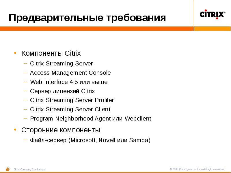 Citrix Streaming Server – универсальная технология распространения ...