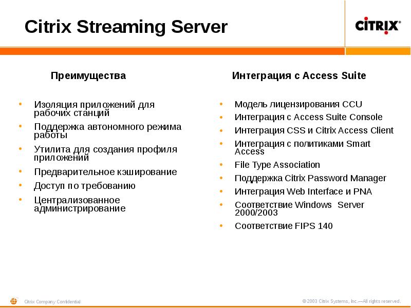 Citrix Streaming Server – универсальная технология распространения ...