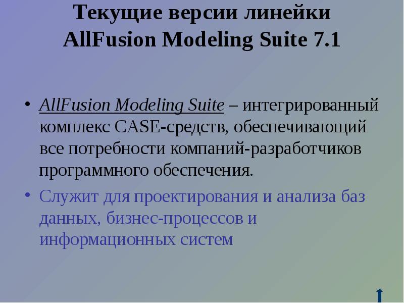 Моделирование бизнес-процессов с использованием продуктов AllFusion Modeling Suite