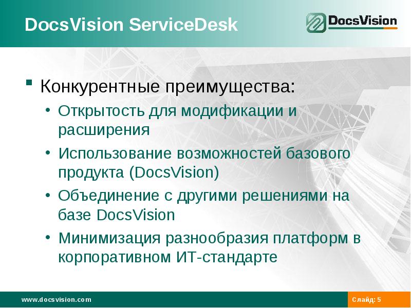 DocsVision ServiceDesk