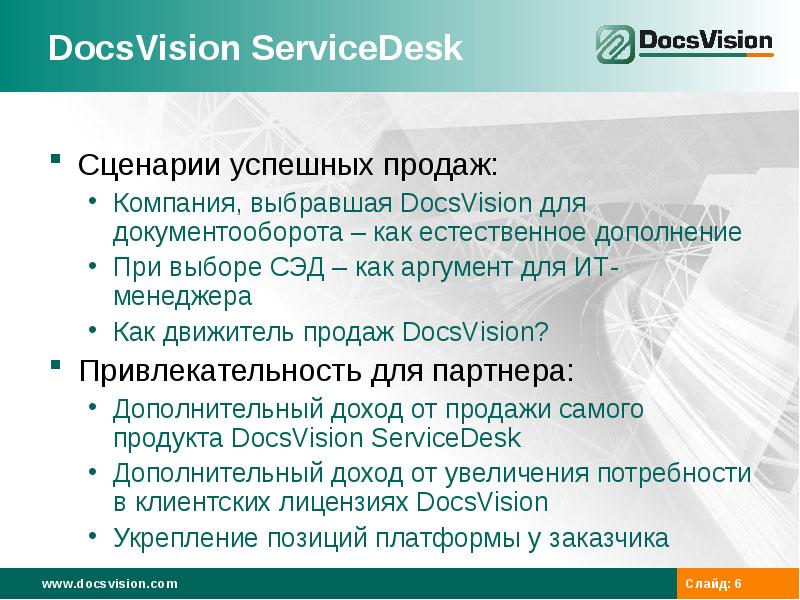 DocsVision ServiceDesk