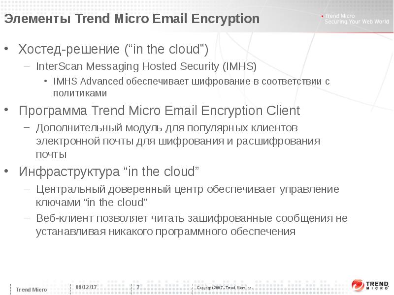 Trend Micro Новинки