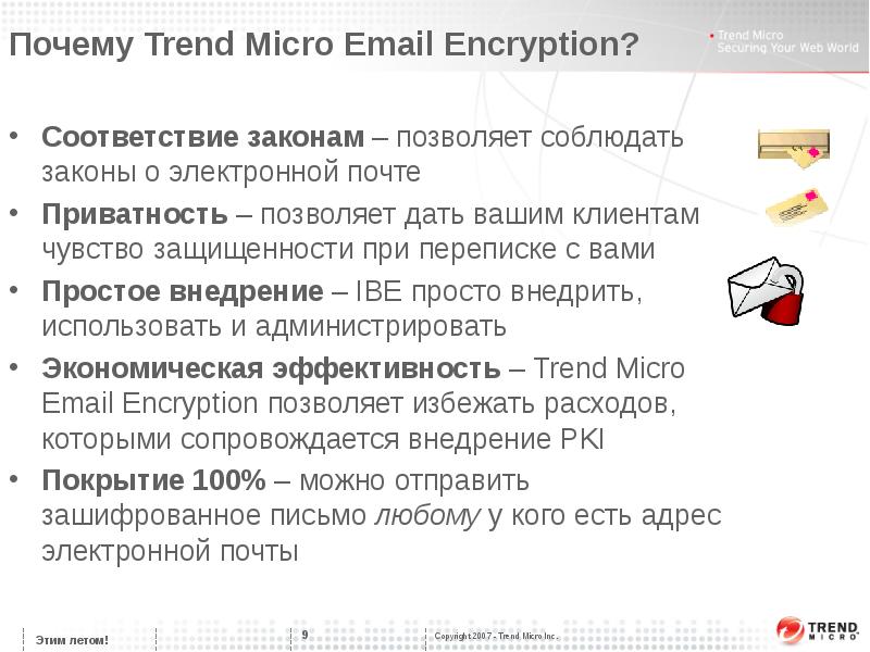 Trend Micro Новинки