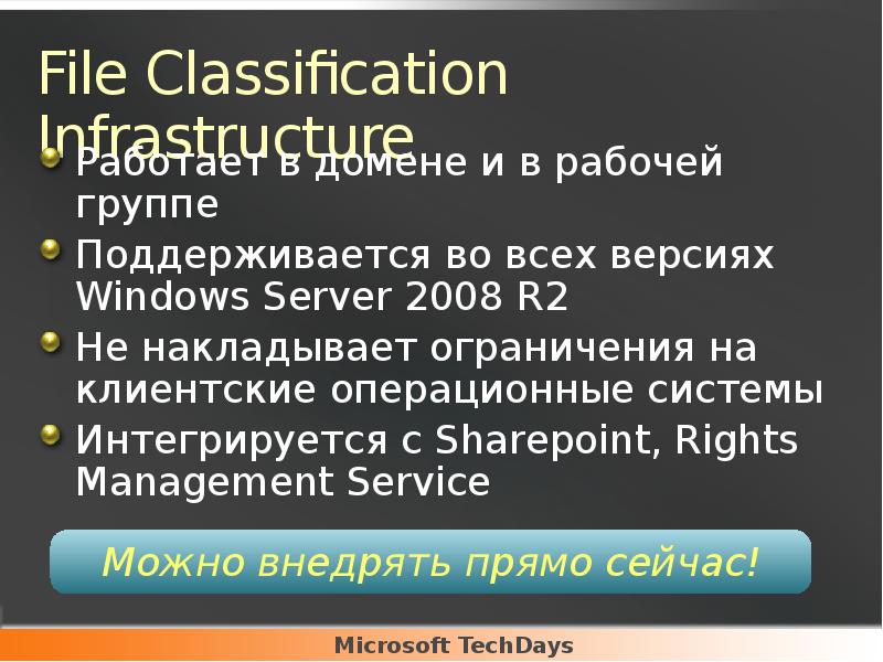 File Classification Infrastructure - презентация, доклад, проект