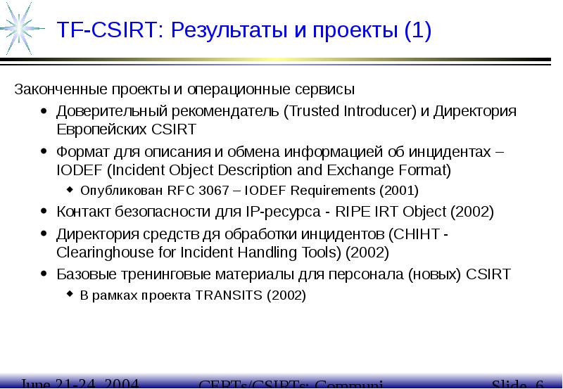 Реагирование на инциденты компьютерной безопасности: Организации ...