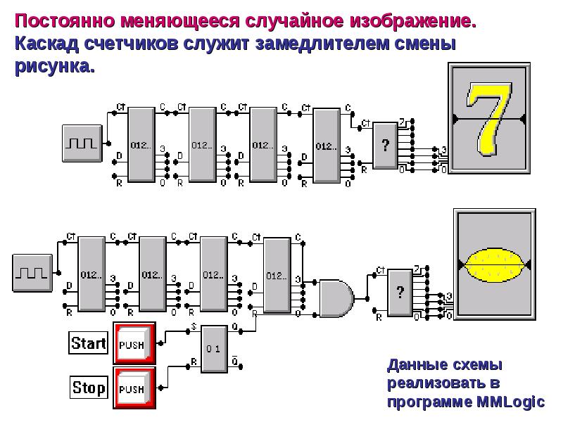 Логический конструктор “MMLogic” (продолжение)