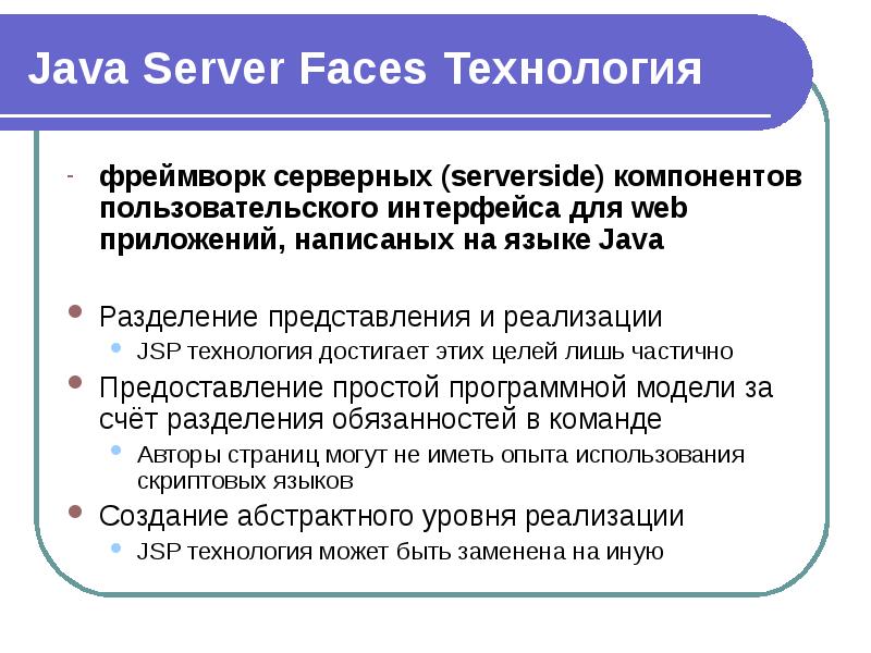 Java Server Pages (JSP)