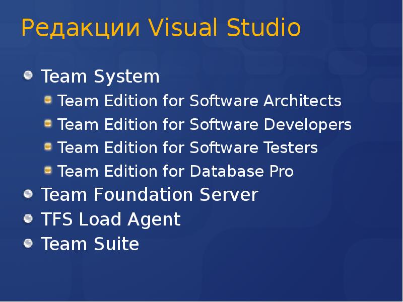 Введение в Visual Studio Team System 2008