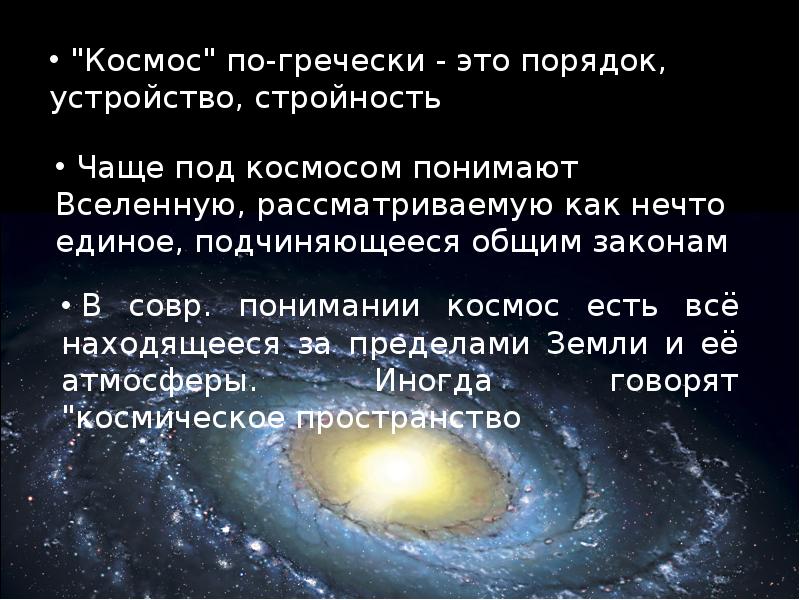 Космические дали