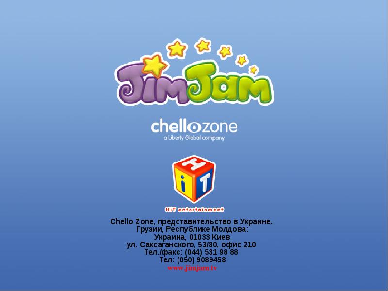 JIMJAM. ФИЛОСОФИЯ ТЕЛЕКАНАЛА. JimJam – это анимационный телеканал ...