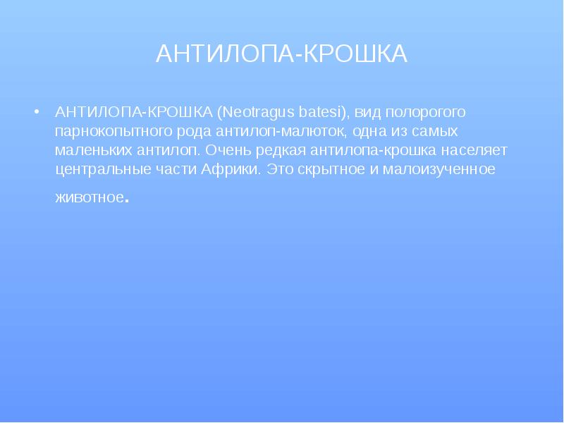 «Животный и растительный мир Африки».