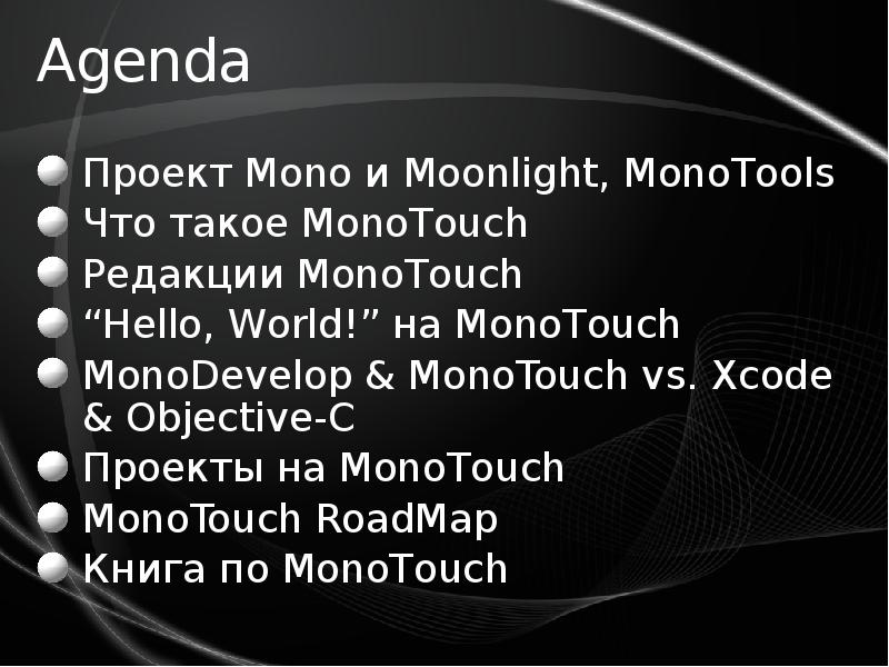 Использование Mono и MonoTouch для разработки iPhone приложений