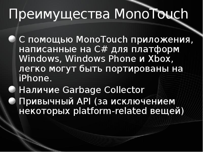 Использование Mono и MonoTouch для разработки iPhone приложений