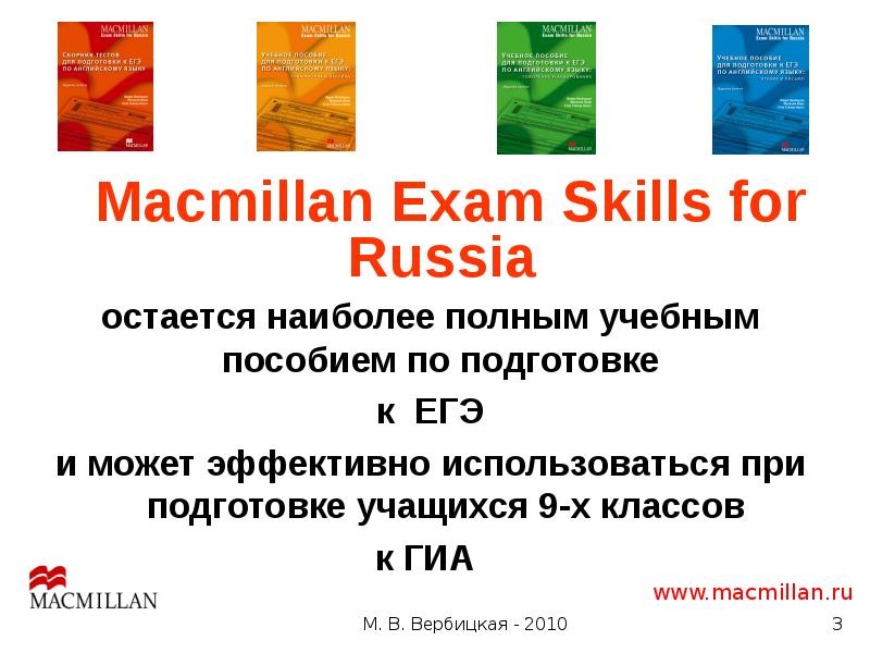 Macmillan Exam Skills for Russia