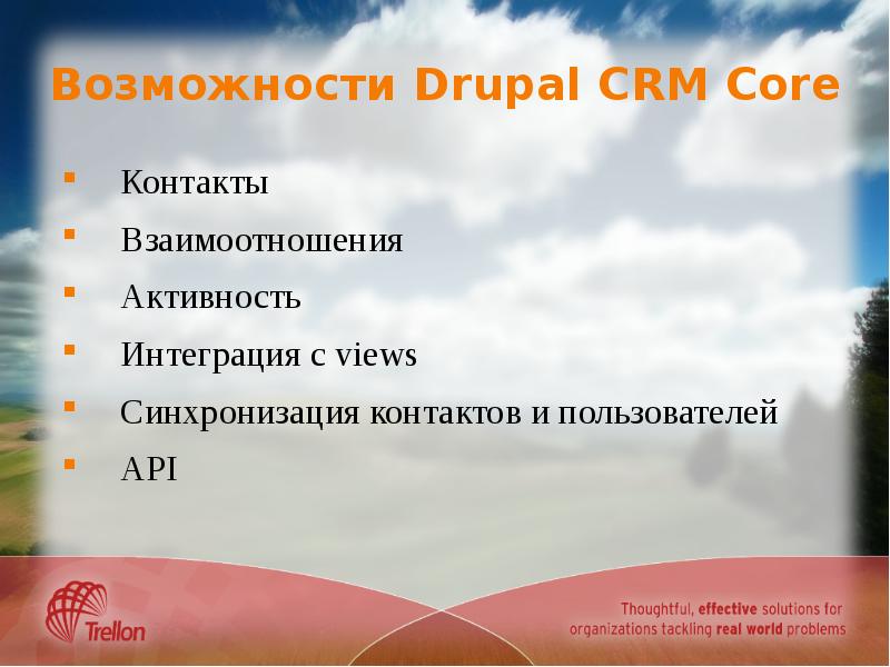 Системы управления взаимоотношениями с клиентами. Drupal CRM Core.