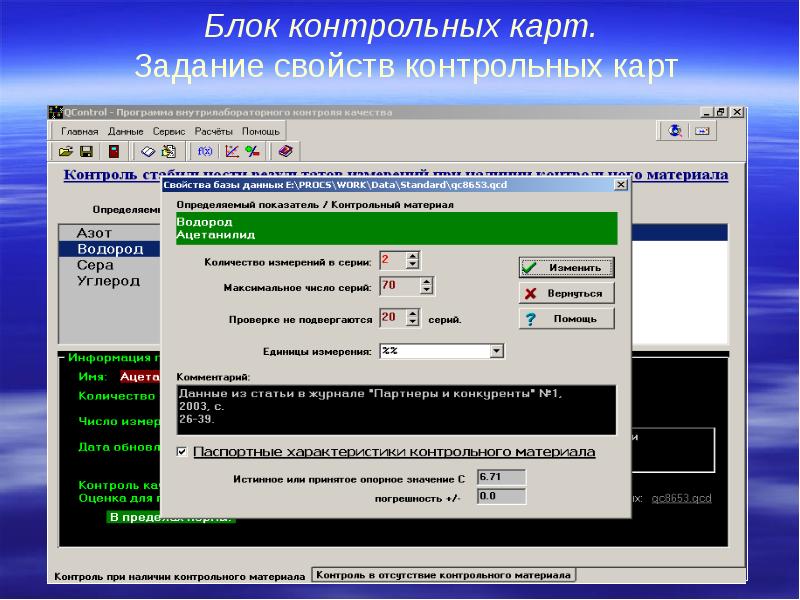 QControl программа для внутрилабораторного контроля качества