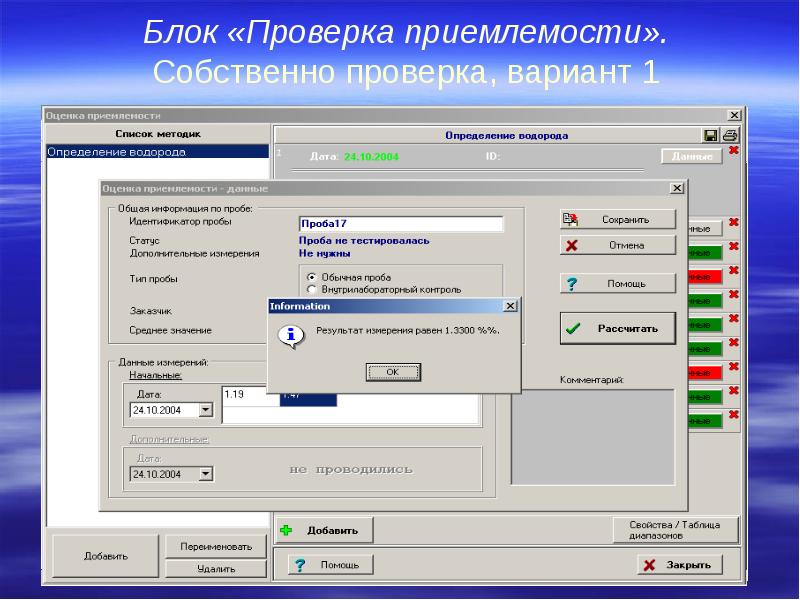 QControl программа для внутрилабораторного контроля качества