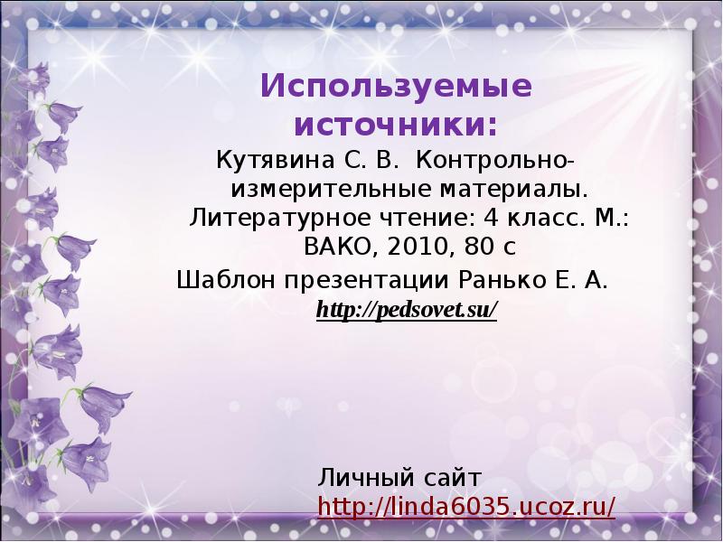 Тест по теме «Страна Фантазия» Литературное чтение 4 класс УМК «Школа