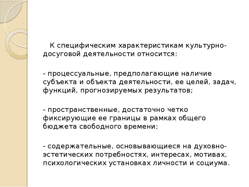 Структура досуговой деятельности
