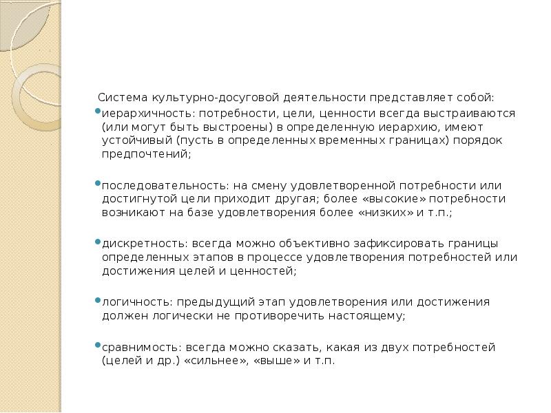 Структура досуговой деятельности