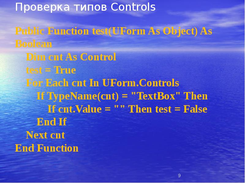 1 Объекты VBA Лекция 10. РХТУ им. Д.И. Менделеева Каф. ИКТ Курс создал : ст
