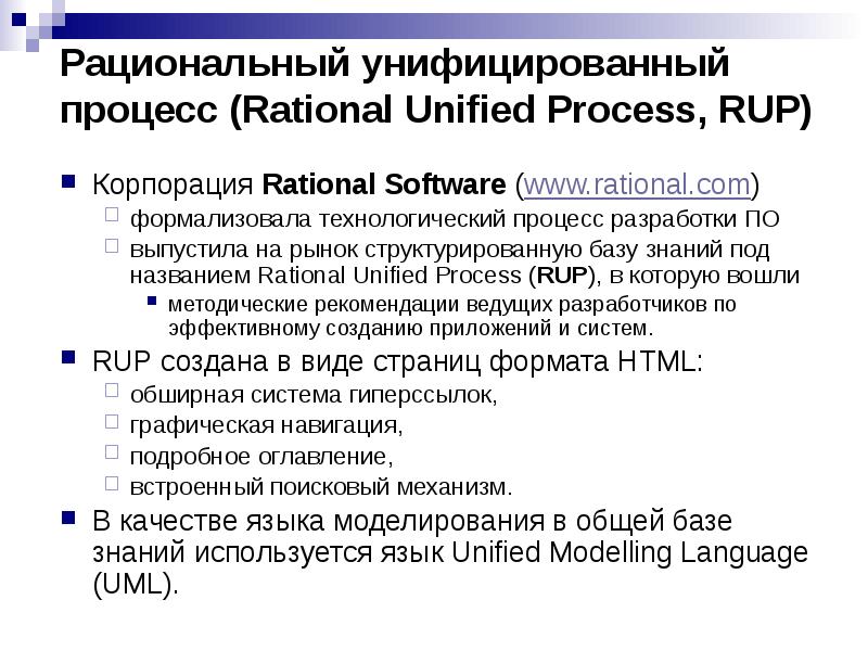 Rational Unified Process (RUP)
