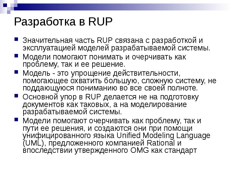 Rational Unified Process (RUP)